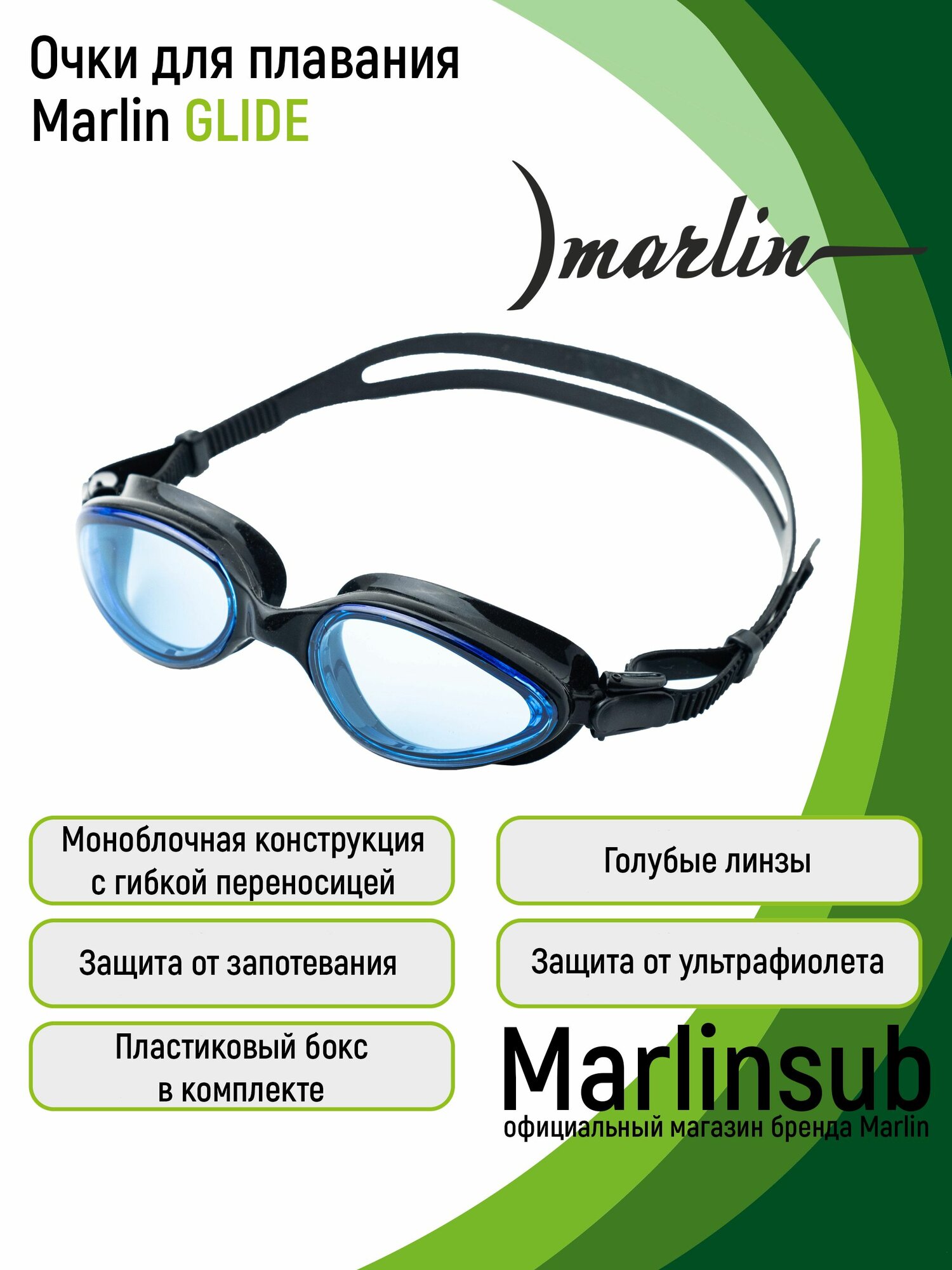 Очки для плавания Marlin GLIDE, голубой/черный/черный, антифог