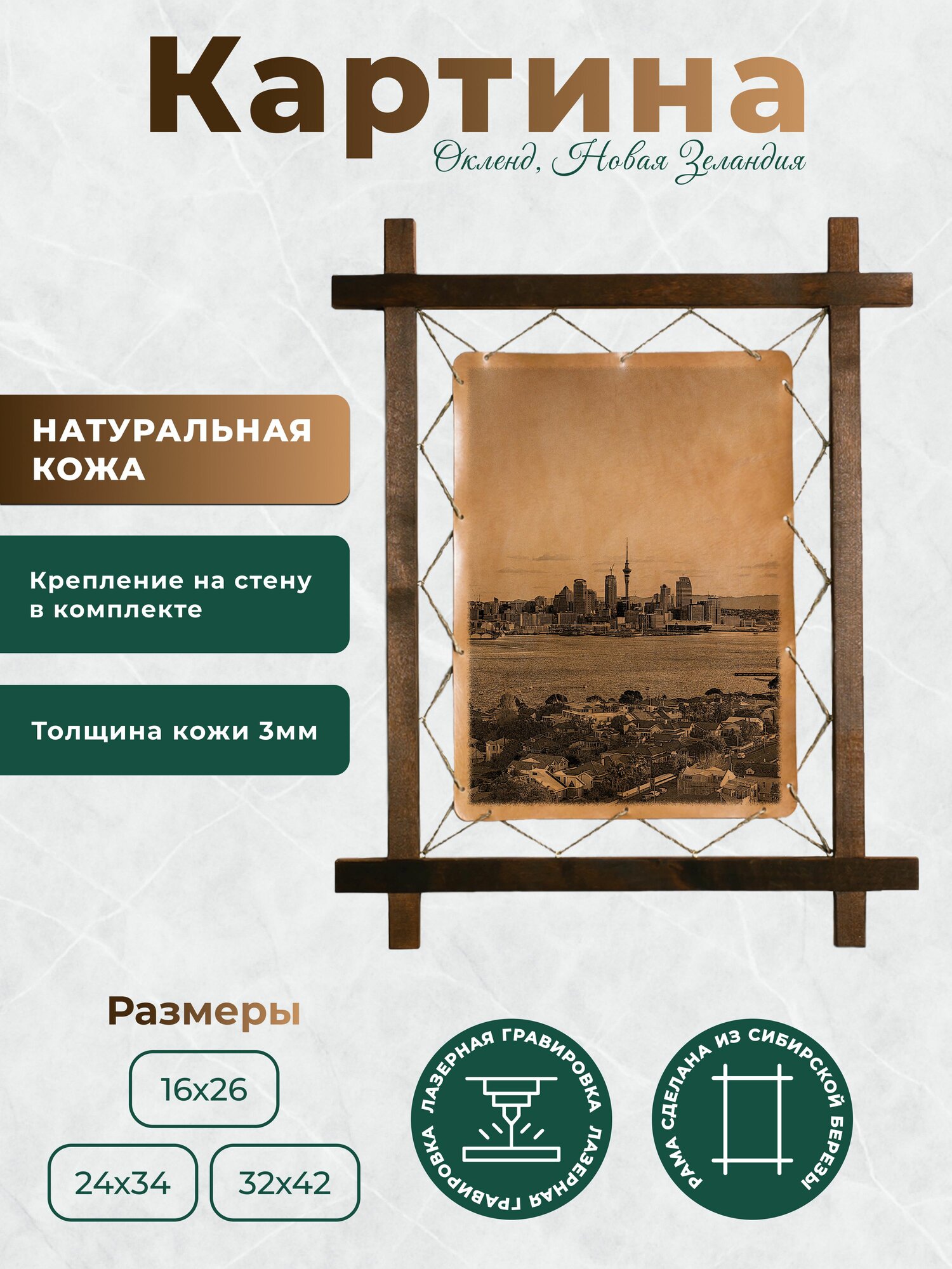 Интерьерная картина из натуральной кожи "Окленд, Новая Зеландия", декоративное настенное панно в деревянной раме, BoomGift