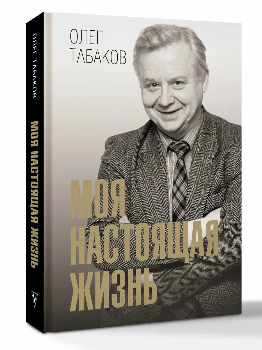 Моя настоящая жизнь