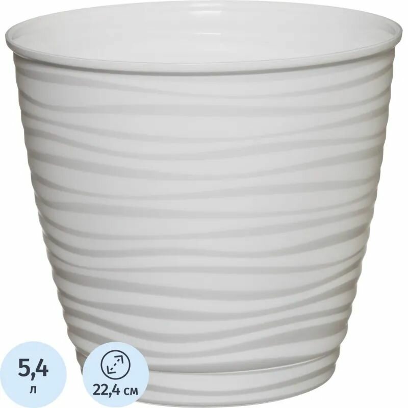Горшок для цветов Saffron D225 мм, 5,4 л с поддоном (белый), 221610329