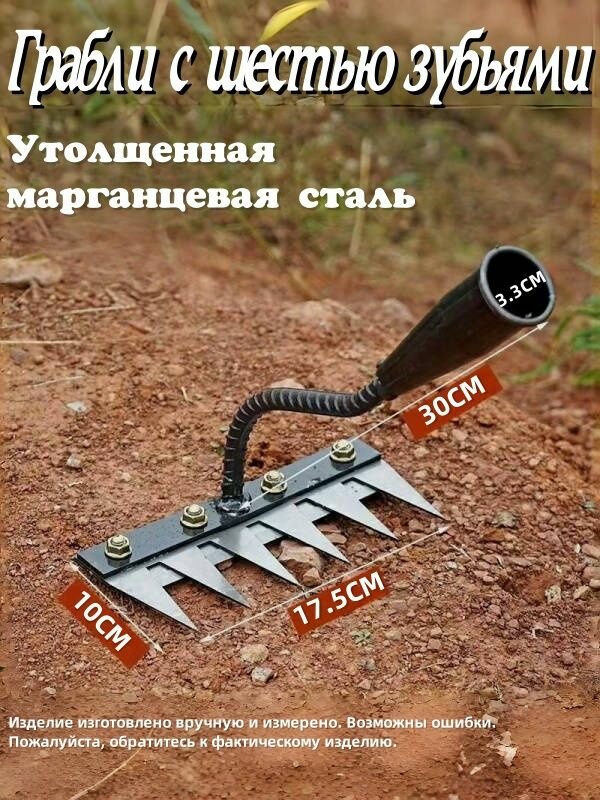 Грабли