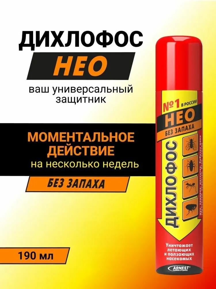 Дихлофос-Нео Арнест, без запаха, универсальное средство, 190 мл