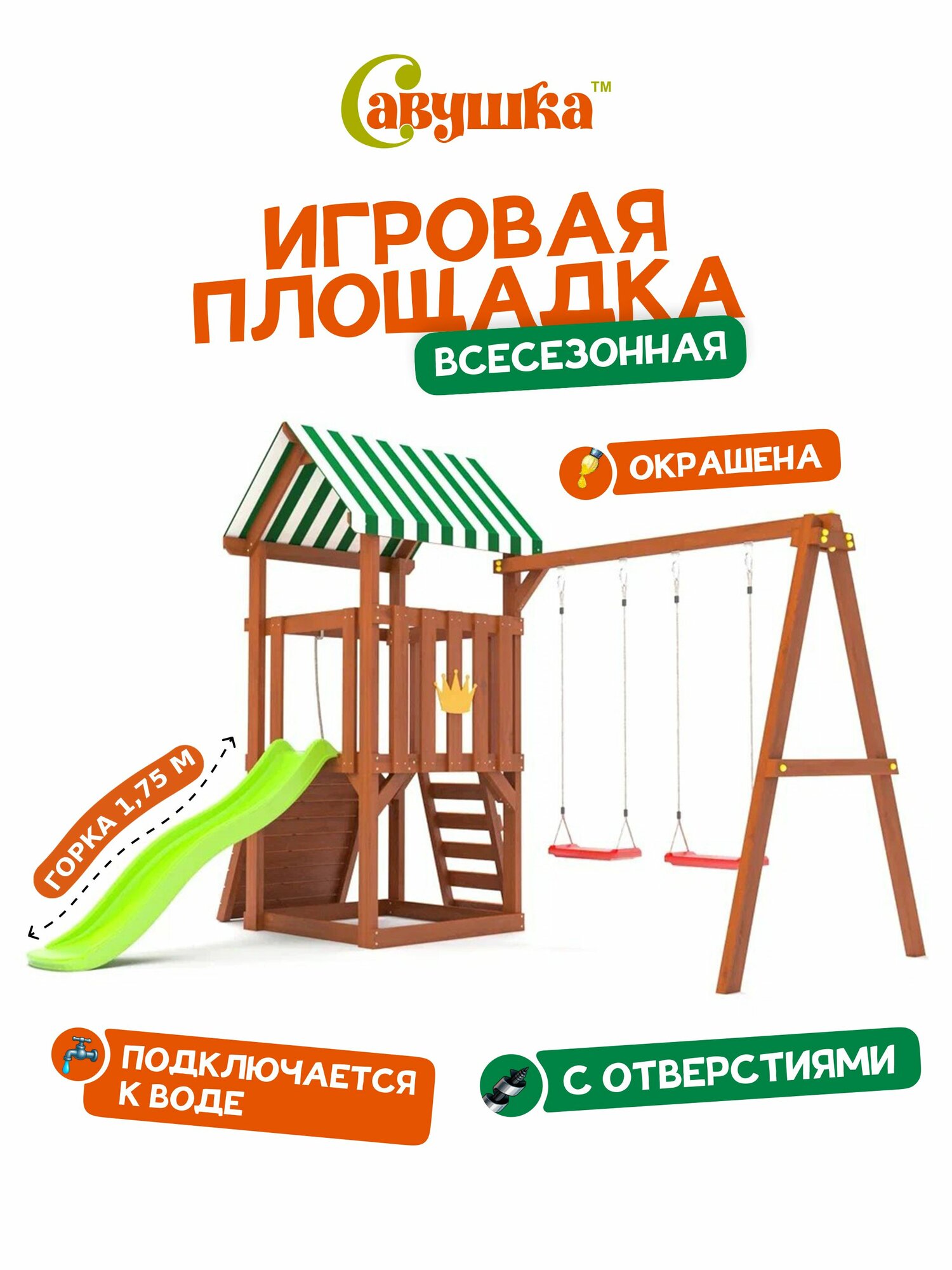 Детская игровая площадка для улицы с горкой и качелями Савушка TooSun (Тусун) 2. Игровой спортивный комплекс уличный для дачи детский.