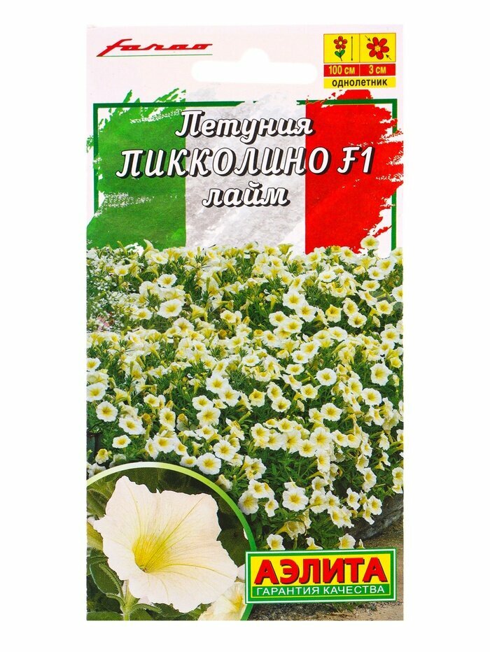 Семена цветов Петуния мини Пикколино F1 лайм (драже в пробирке) С. Farao, Ц/П,5 шт. 10945765