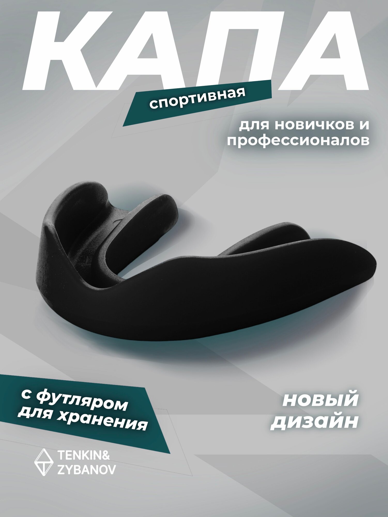 Капа боксерская 1 штука спортивная одночелюстная силиконовая для взрослых и детей защита зубов для тренировок для единоборств универсальная
