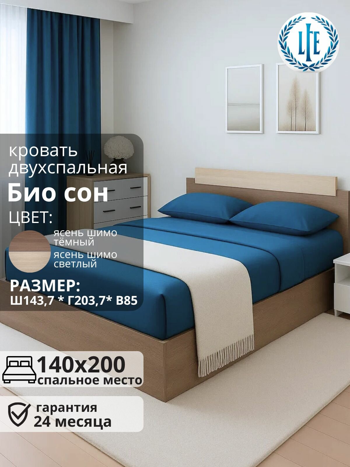 Кровать двухспальная "Био сон", ясень шимо, 140х200 см