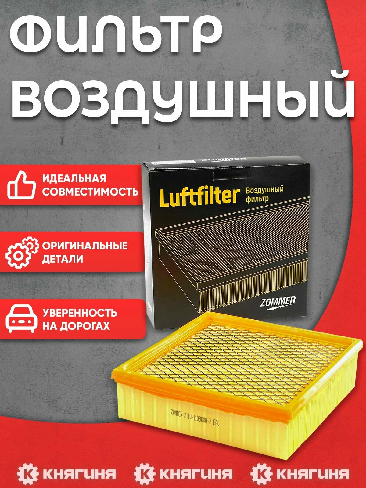 Фильтр воздушный ВАЗ-2107-15,2170,2123, Калина, Гранта (инжектор) ЕА775