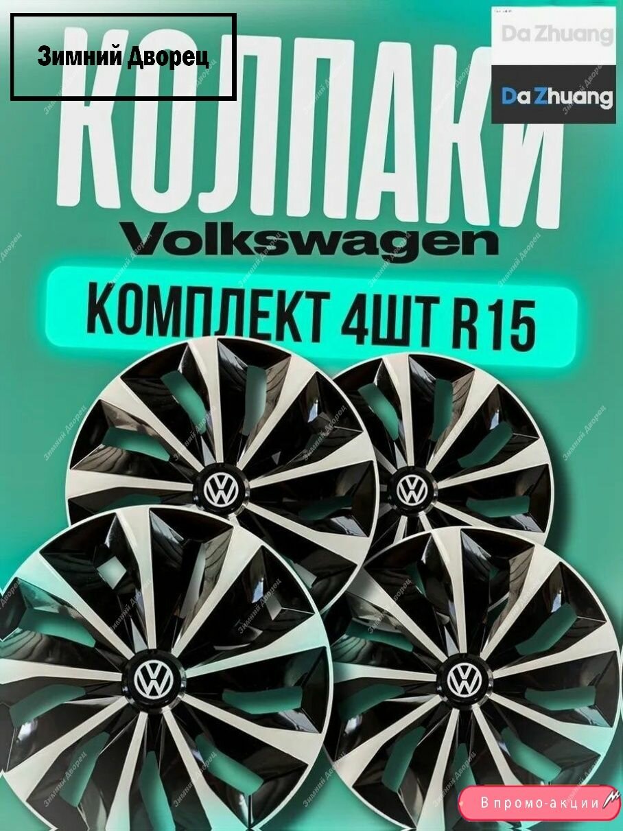 Колпаки на колеса, 4 шт.