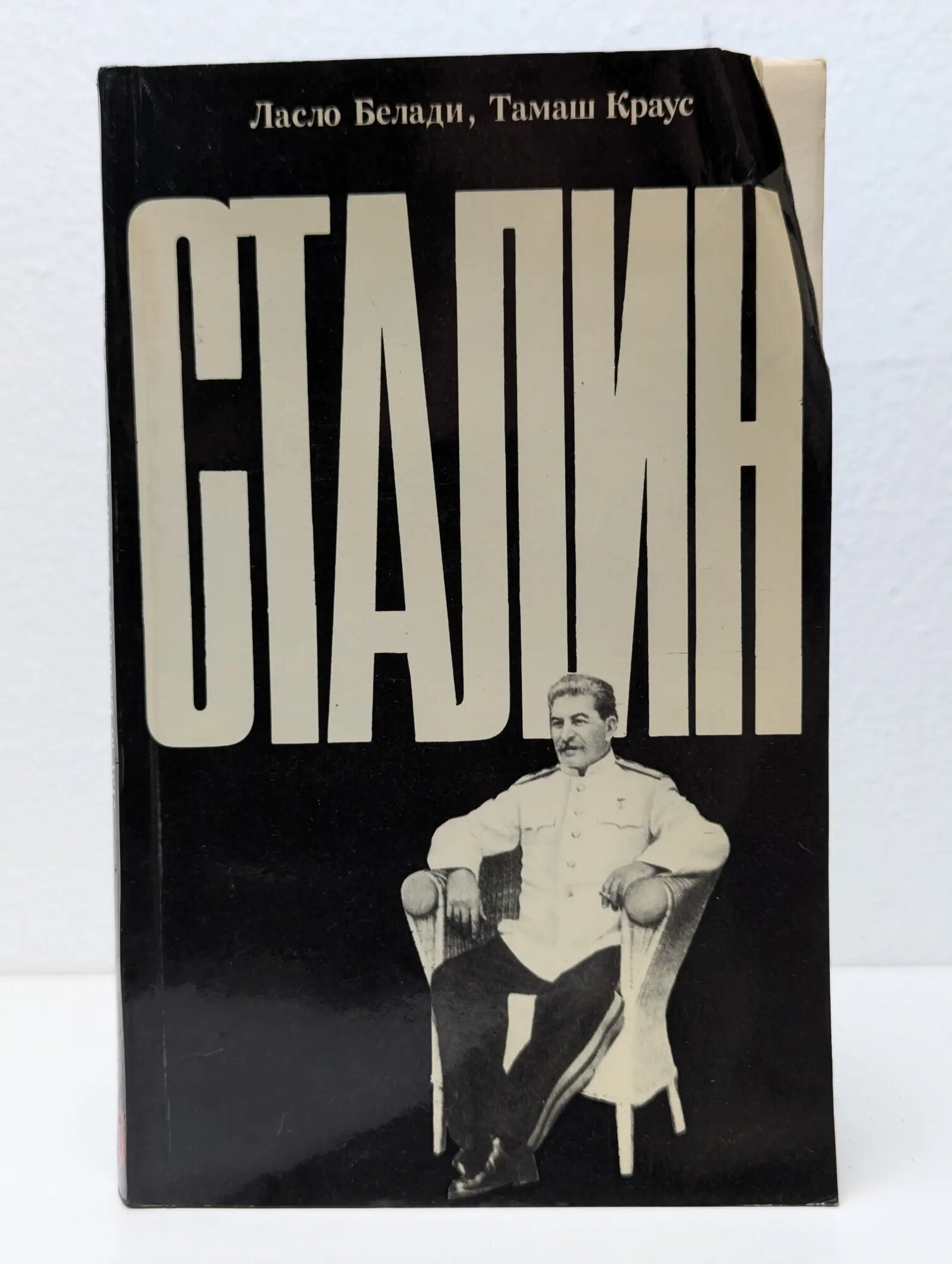 Сталин Краус Тамаш, Белади Ласло 1990