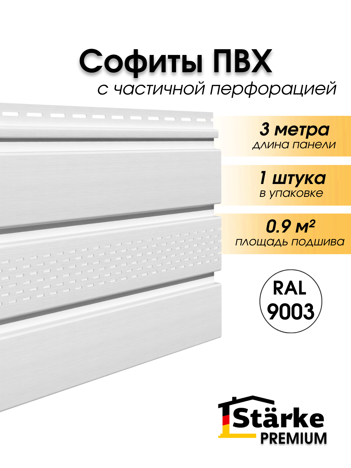 Софиты для подшивки кровли Starke Premium, ПВХ, с частичной перфорацией, для всех типов кровли, 3 м, 1 штуки белые