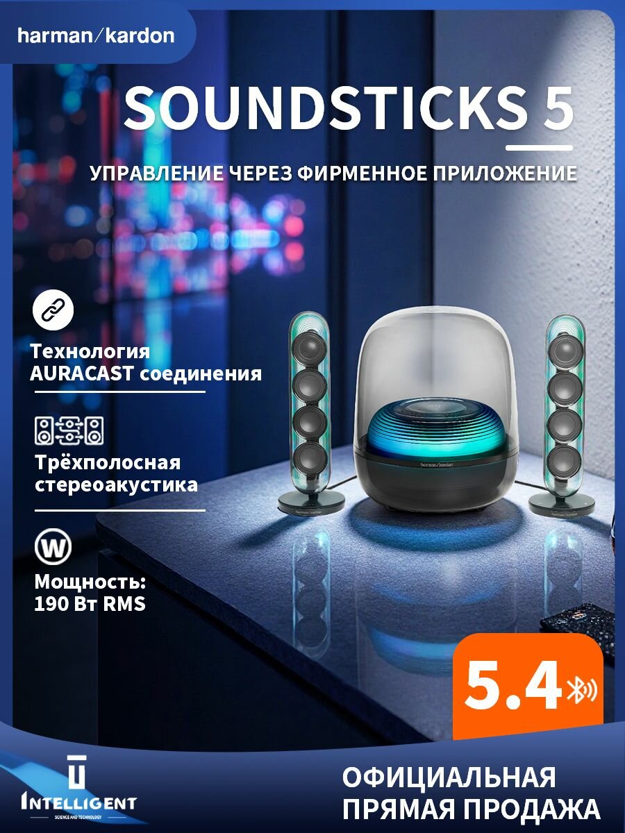 Беспроводная Bluetooth колонка Harman Kardon SOUNDSTICKS 5 для ПК, телевизора, настольной колонки, сабвуфера