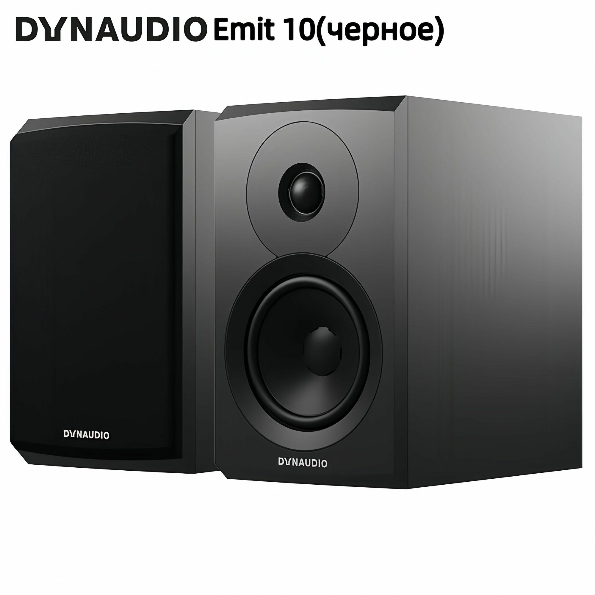 2.0-канальный пассивный динамик HiFi DYNAUDIO Emit 10 имеет максимальную мощность 150 Вт, черное