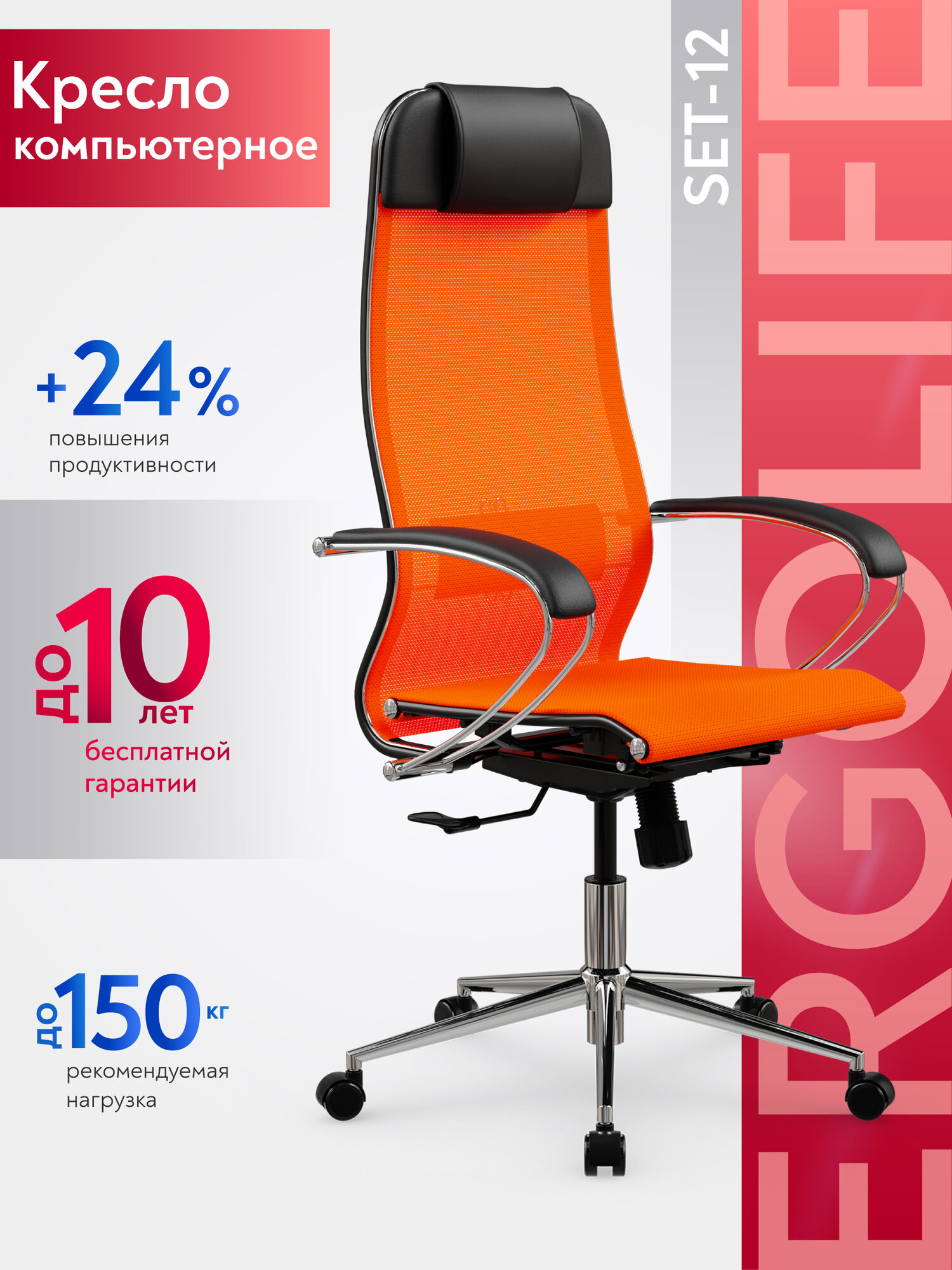 Кресло компьютерное МЕТТА-12/подл.131/осн. Synchro 052, Сетка, Оранжевый