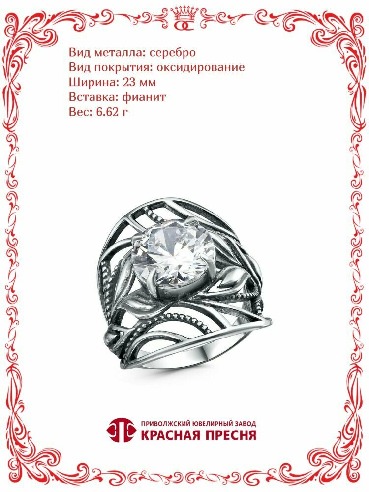 Кольцо Красная Пресня, серебро, 925 проба, оксидирование, фианит, размер 17.5, серебристый — фото 1