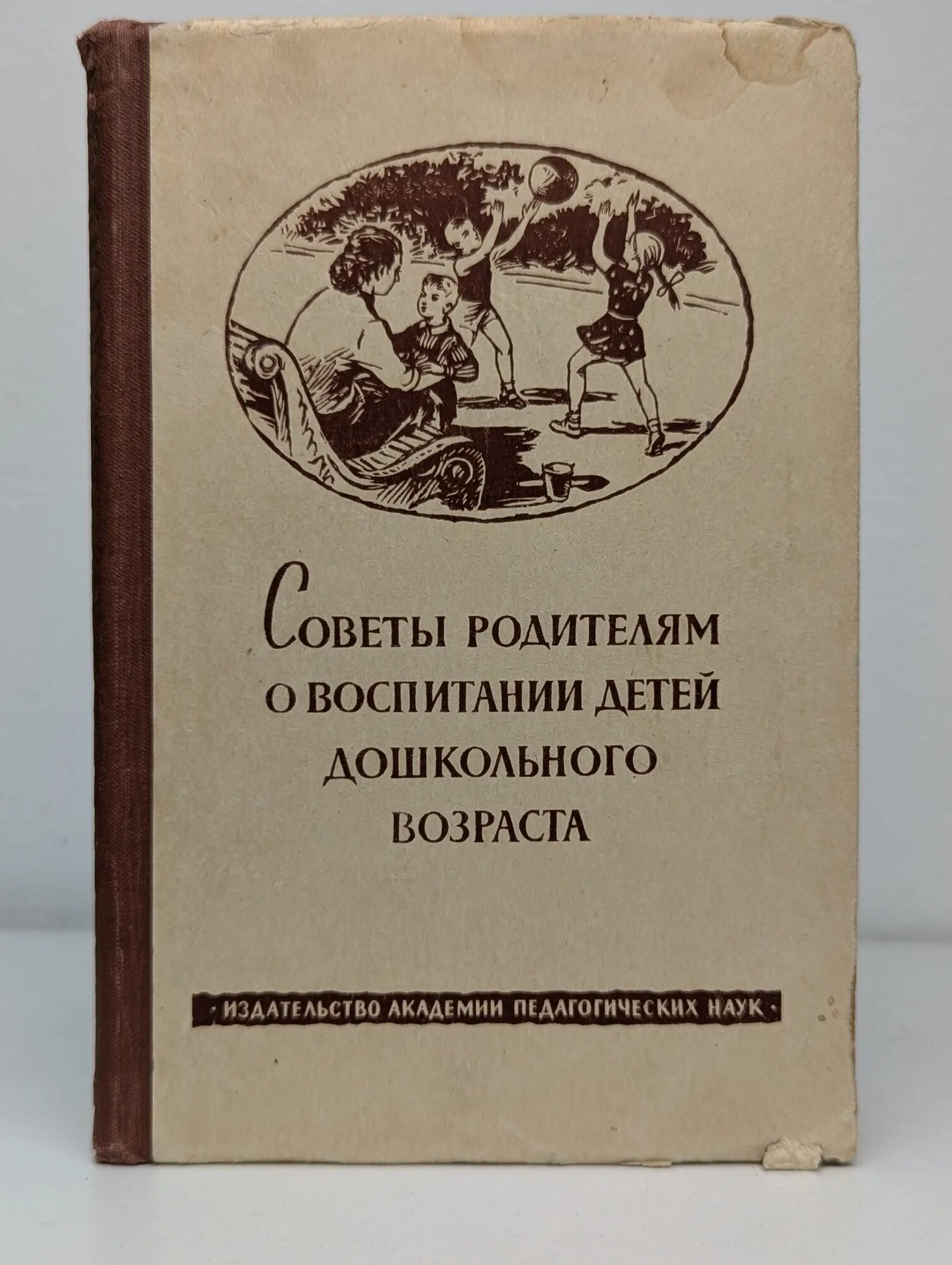 Советы родителям о воспитании детей дошкольного возраста Усова А. П. (ред.) 1956