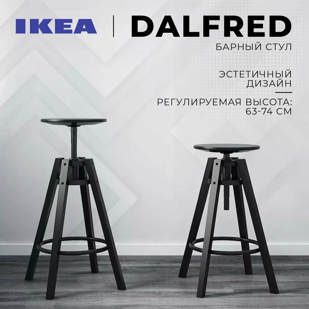 Барный стул, 1 шт.