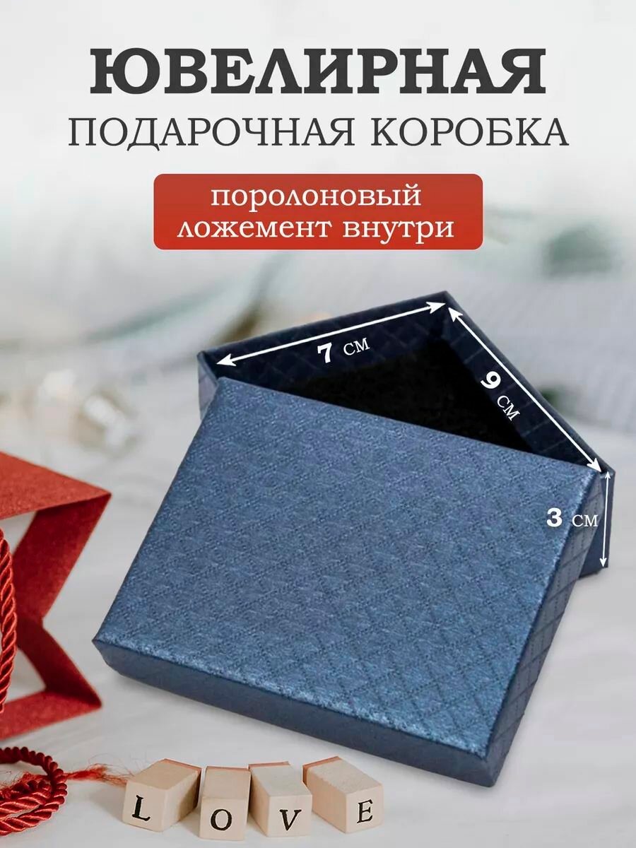 Ювелирная подарочная коробка для украшений 7х9 см