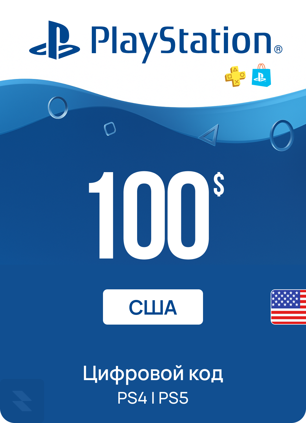 Пополнение счета PlayStation Store, 100 USD, США | Цифровой код, подарочная карта | PlayStation Gift Card USA