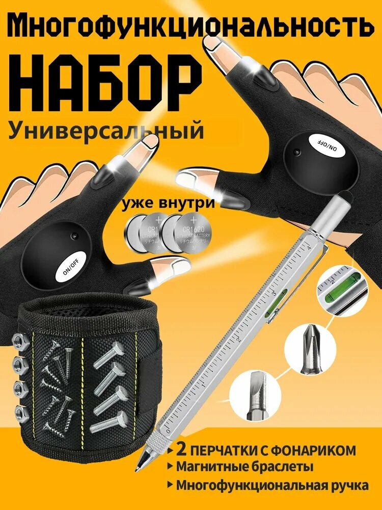 Фонарь-перчатка