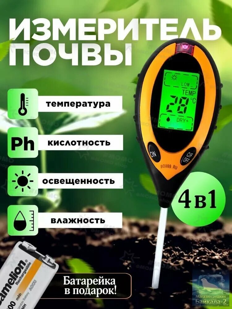 Zobapa Измеритель почвы,1шт