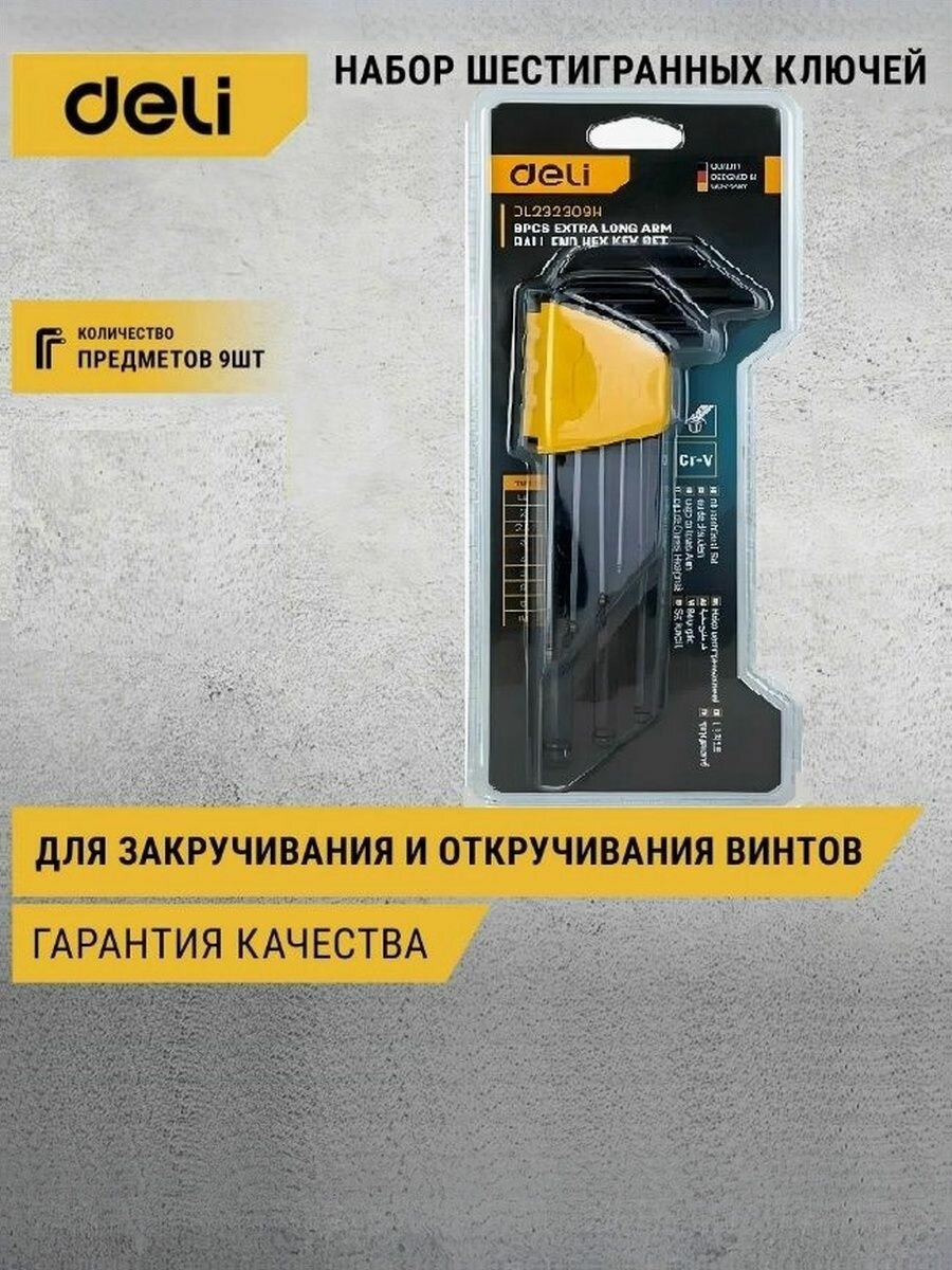 Набор шестигранных ключей Deli DL232309H с шаром сверхдлинных 9 шт