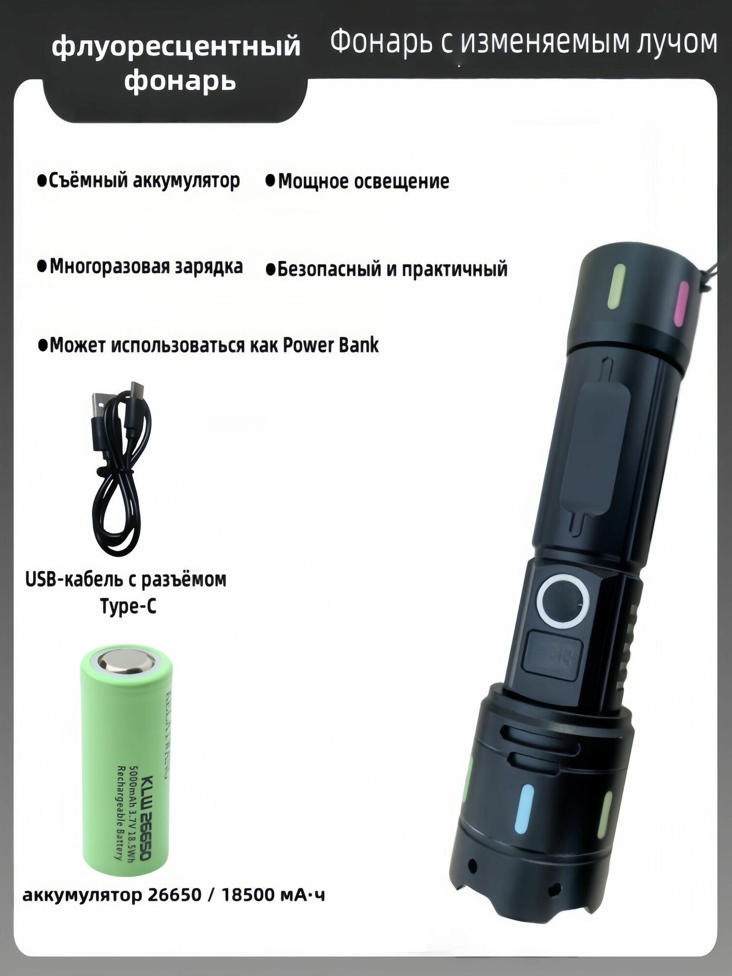 Тактический фонарь