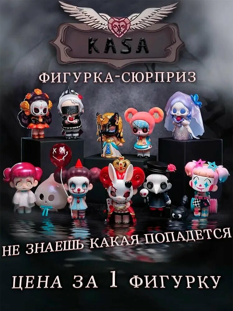 Фигурка Kasa I'm Not Bad Guy в сюрприз-боксе