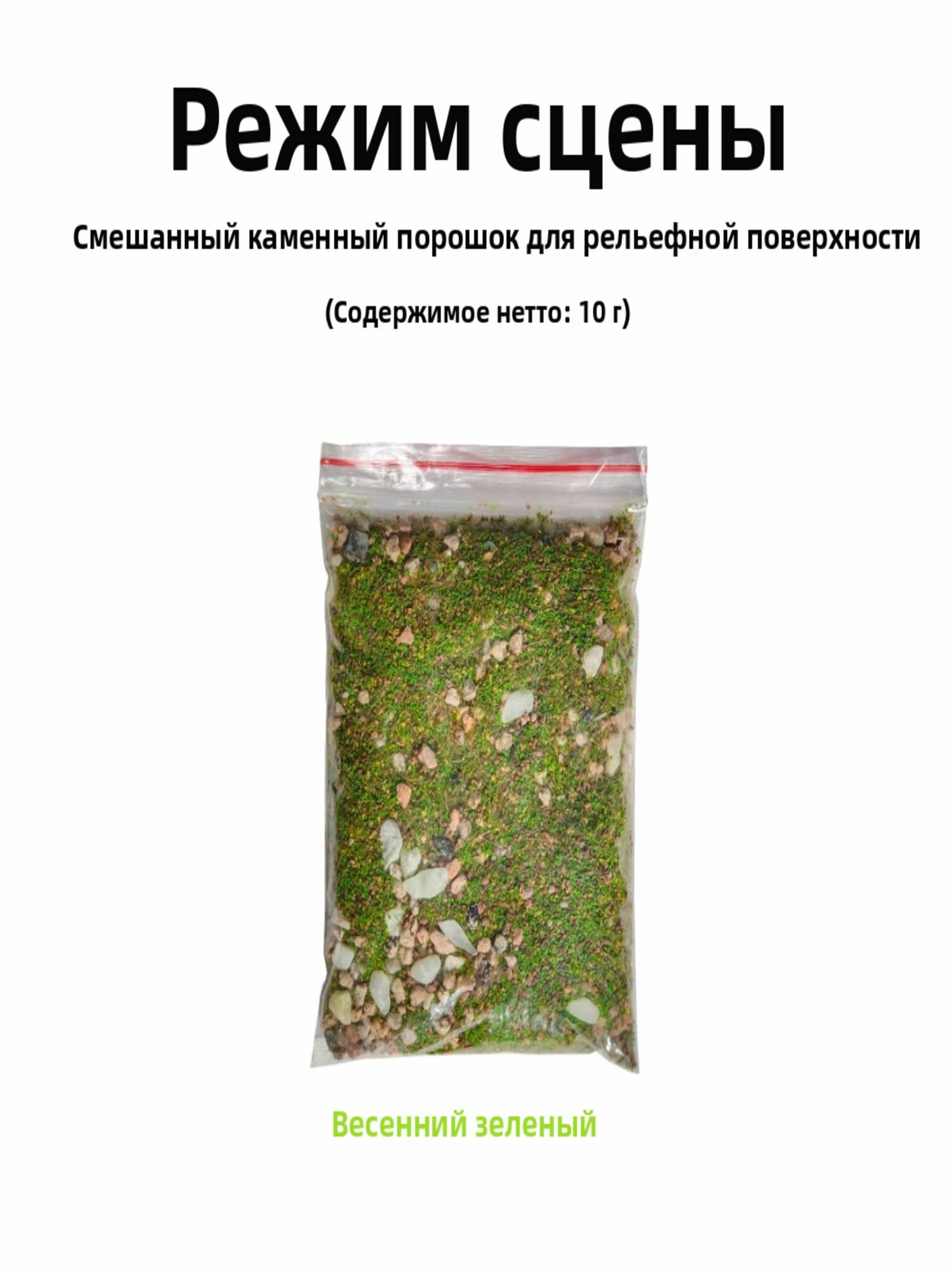 Фолиаж (искусственный мох) насыпной, 10 г