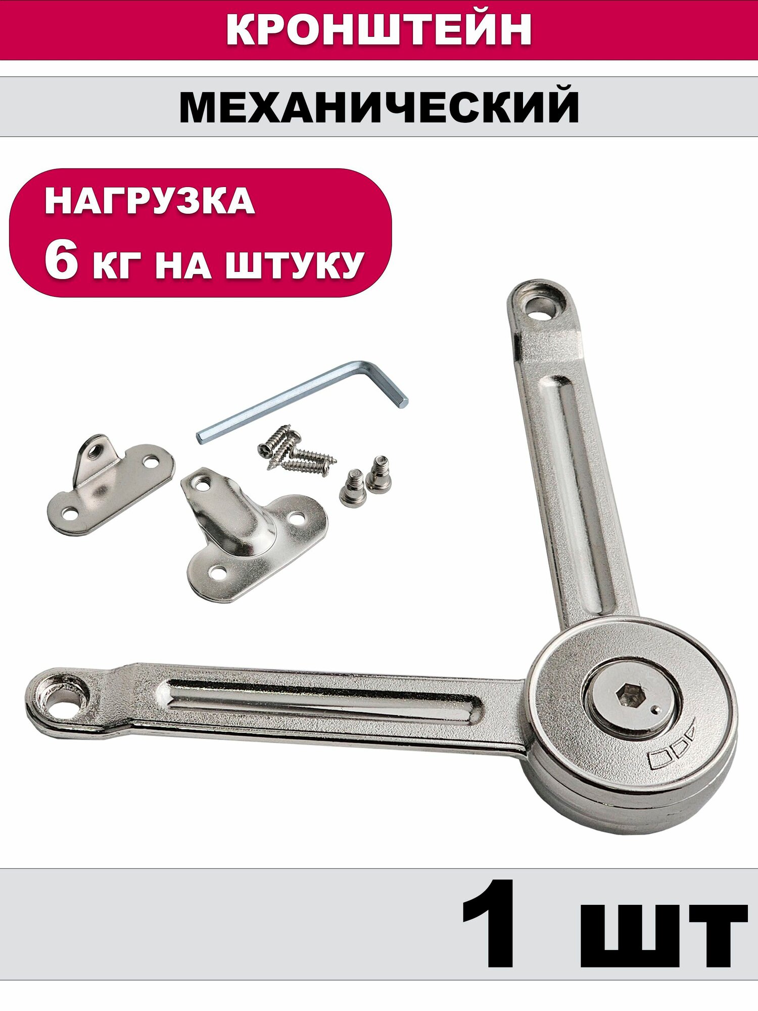 Кронштейн механический барный для фасада / подъемный механизм