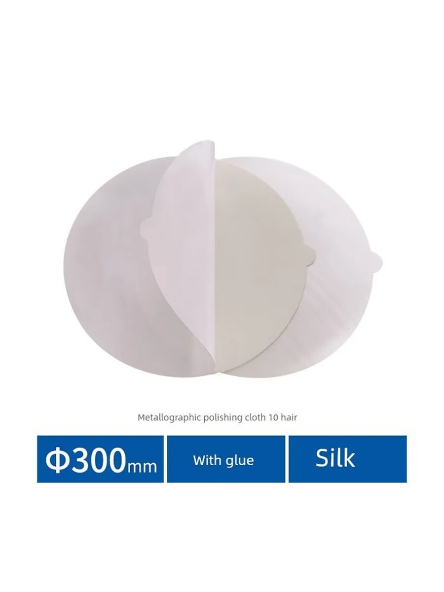 Металлографические тряпки-300мм-шелк с клеем-10 шт