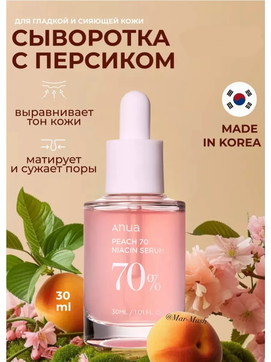 Серум с песиком и ниацинамидом для сияния кожи Anua Peach 70% Niacinamide Serum 30 ml