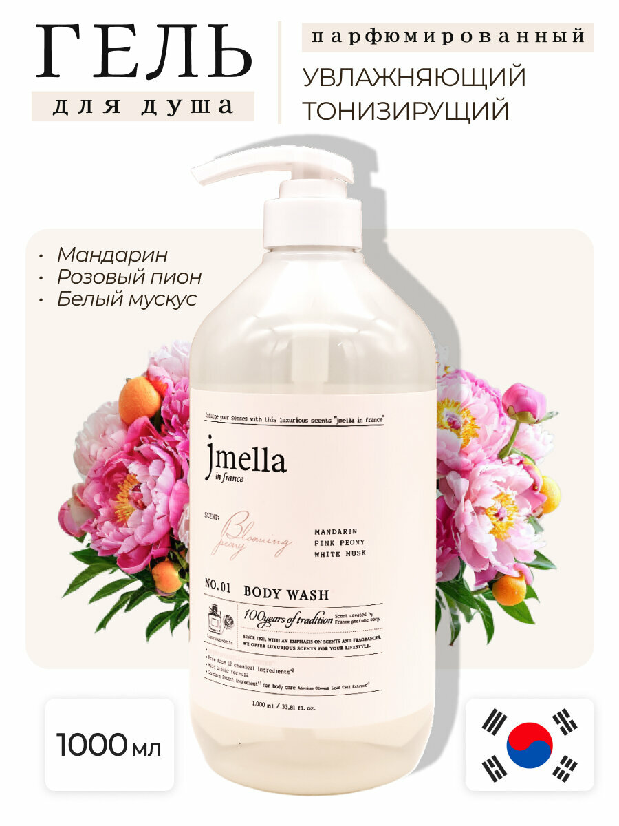 Jmella Парфюмированный гель для душа Цветущий пион N0.01 In France Bloaming Peony Body Wash, 1000 мл