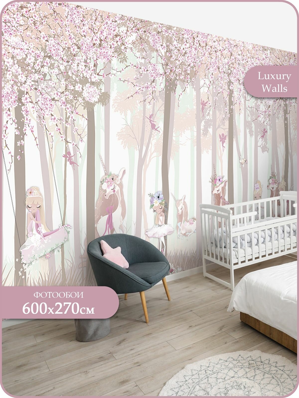 Фотообои для девочки Единороги, Принцессы, Феи 600x270 Luxury Walls AM49006
