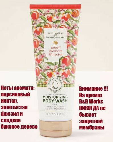Bath and Body Works крем-гель для душа увлажняющий Peach Blossom & Nectar