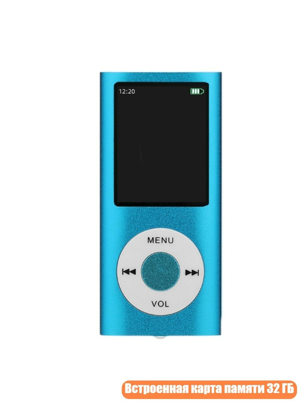 MP3-плеер с 32 ГБ, Синий
