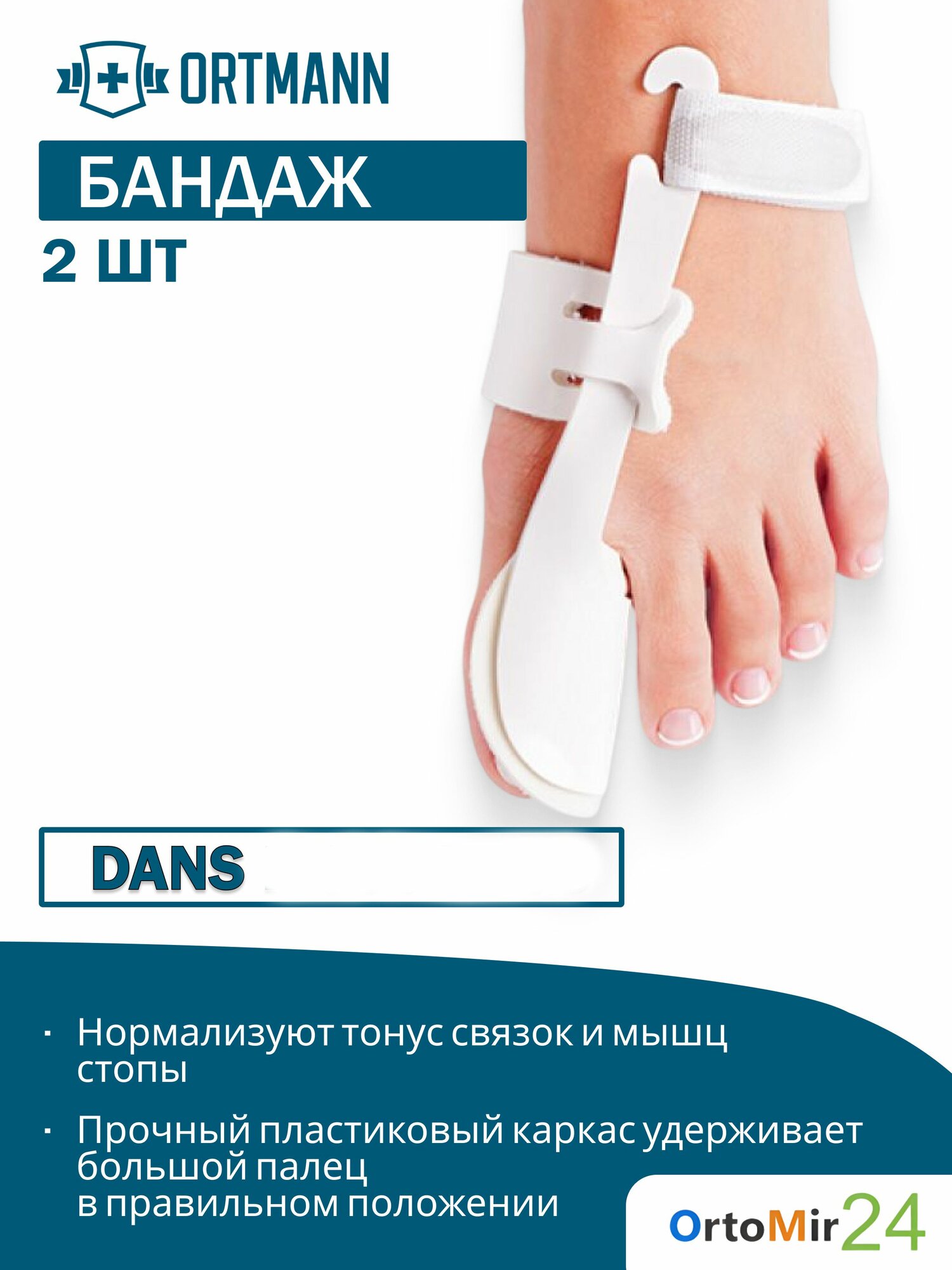 Корригирующий бандаж большой палец стопы DANS (2шт), Orlett, размер M