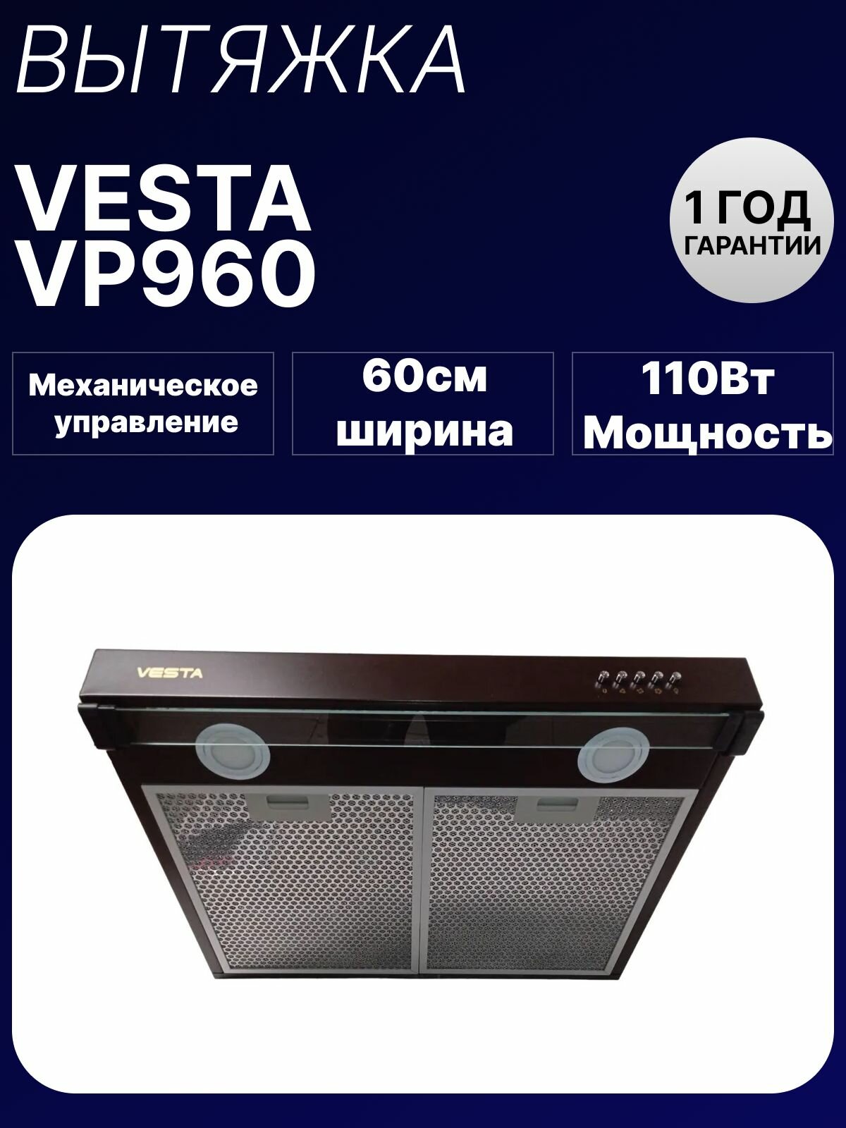 Вытяжка VESTA VP960 BR коричневая