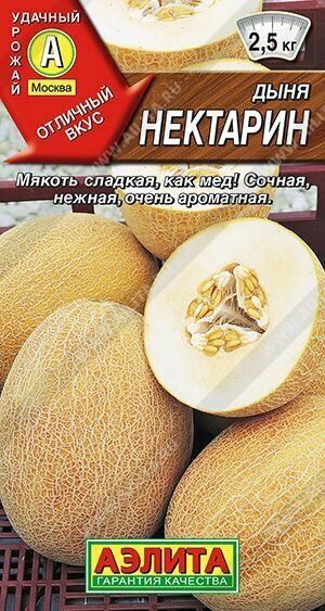 Семена Дыня "Нектарин" среднеспелая "Аэлита"