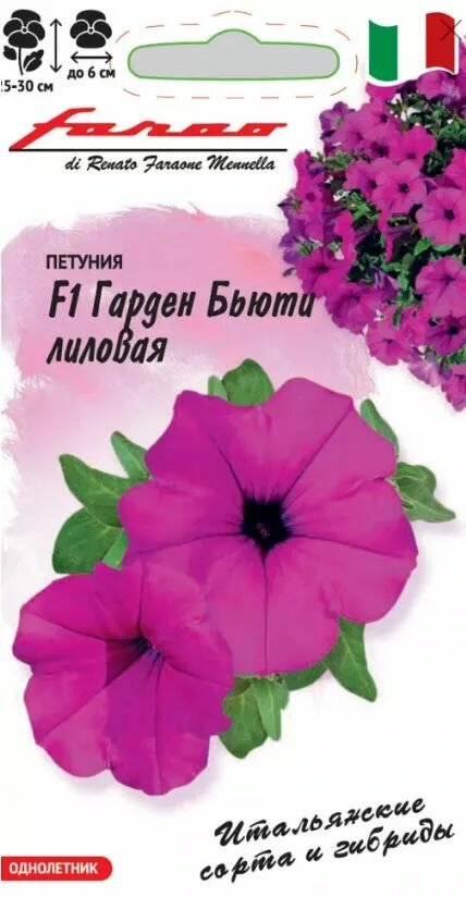 Семена Петуния "Гарден Бьюти Лиловая" Однолетник "Гавриш"
