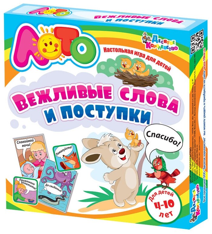 Настольная игра Десятое королевство Вежливые слова и поступки 01669
