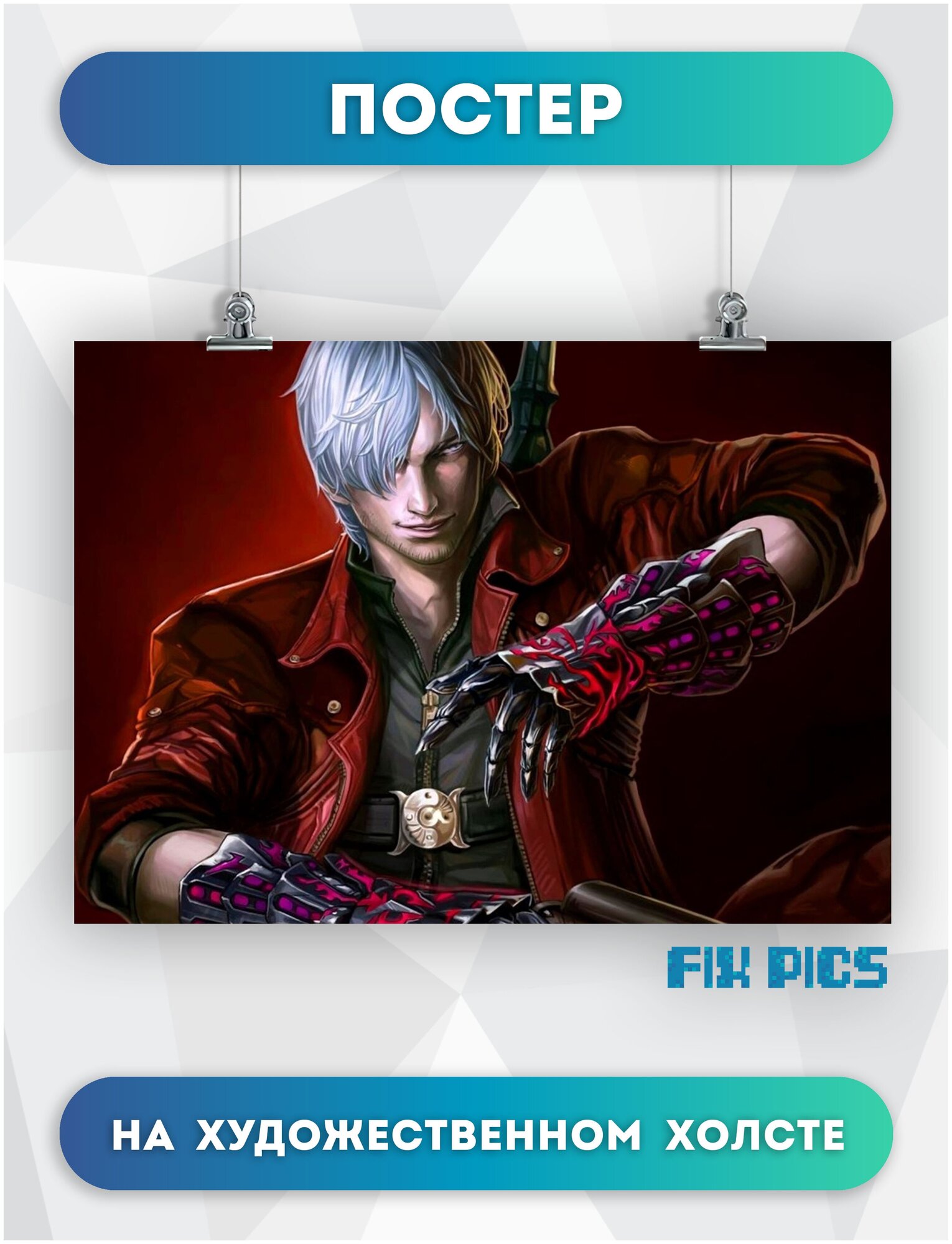 Постер на холсте ДмС Данте 30х40 см