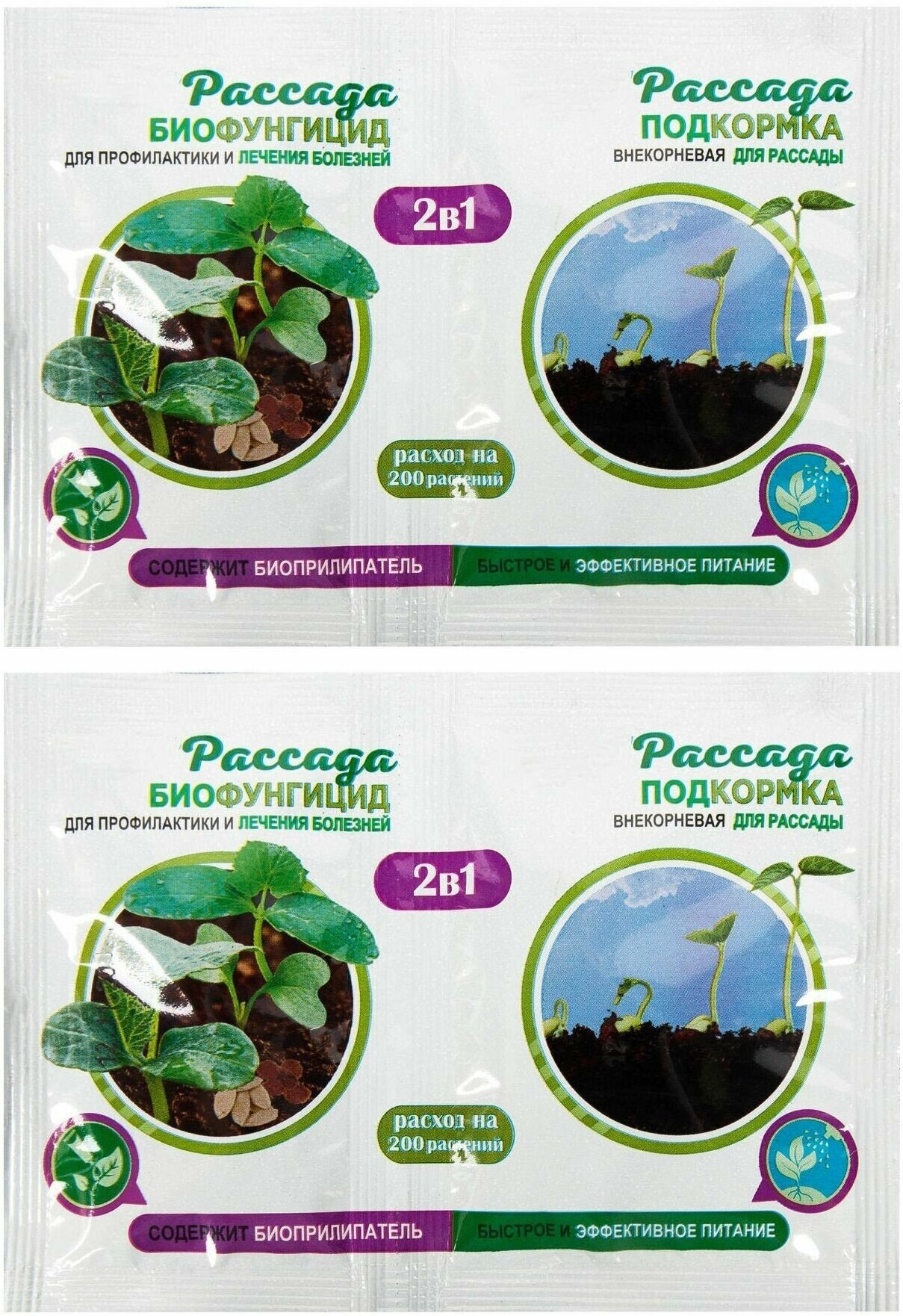 Биофунгицид и подкормка 2-в-1, 2 шт, удобрение рассады, обеспечивает молодым растениям полноценное питание, повышает иммунитет