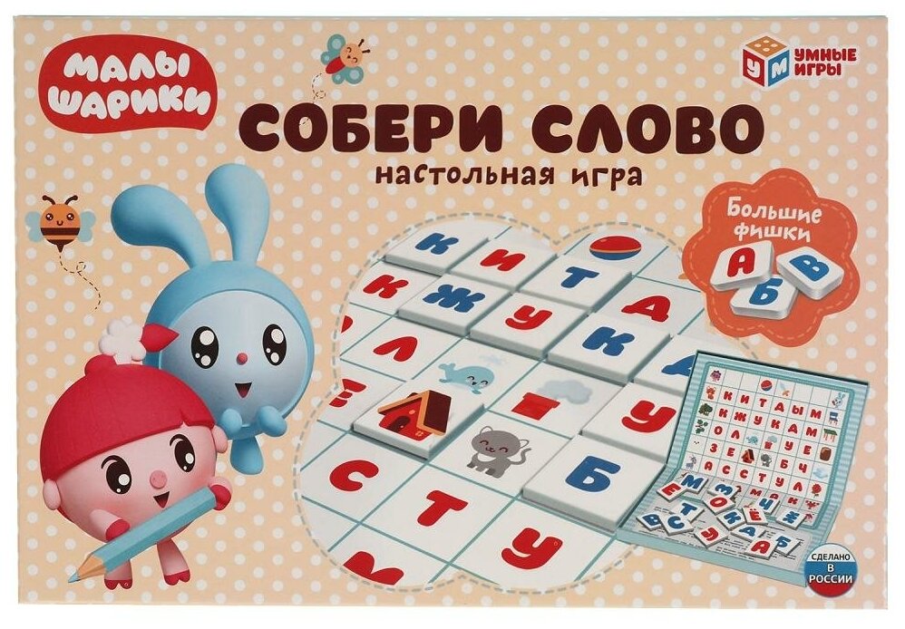 Малышарики. Собери слово. Увеличенные фишки 50 шт, серия Умные игры 4630115520269