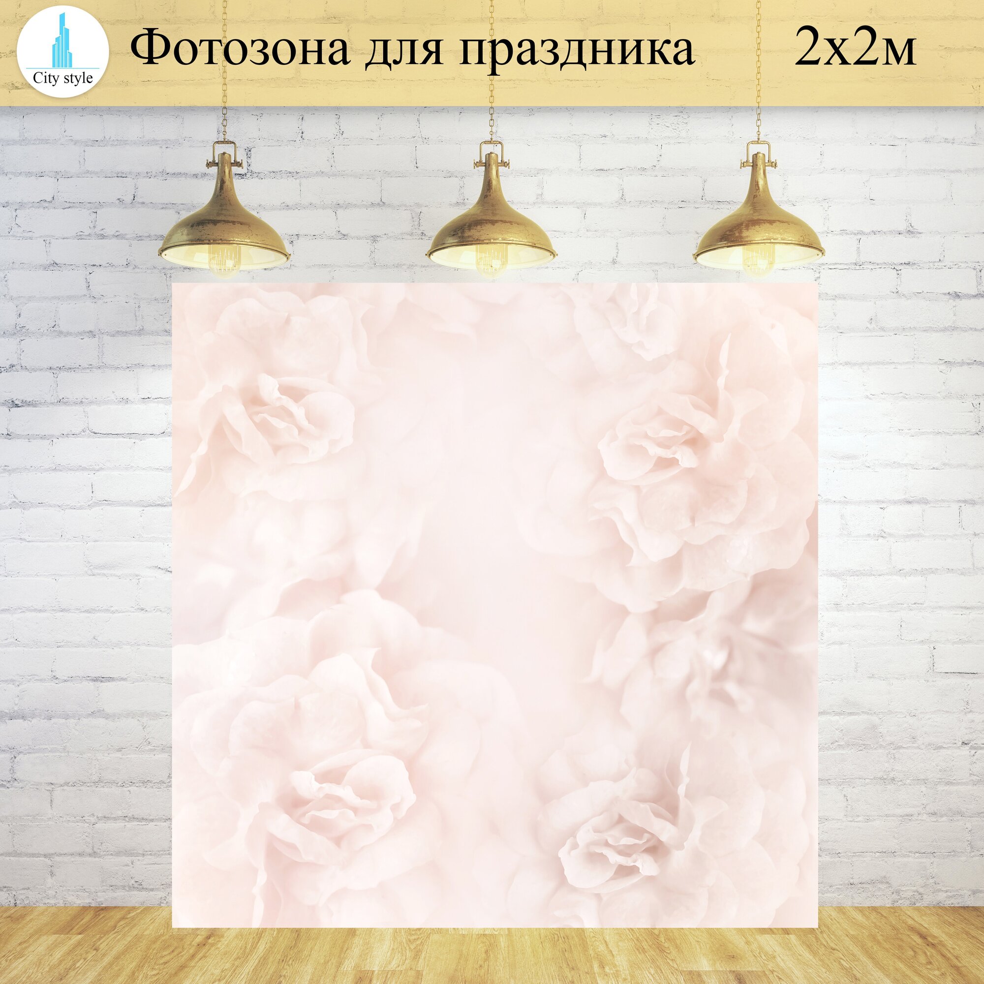 Фотозона баннер для фотосессии