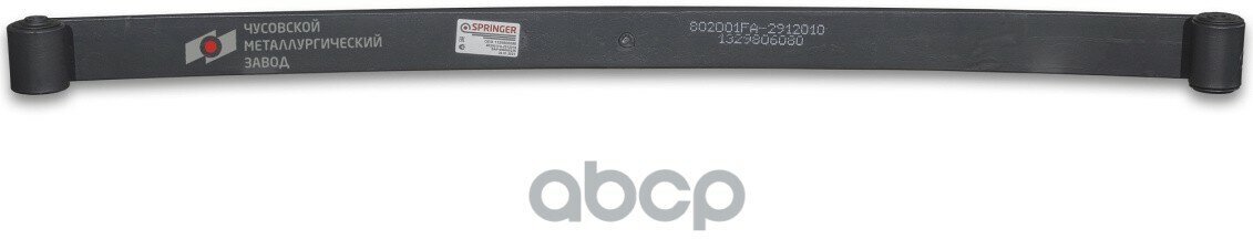 Рессора 1 лист задн! L=1492 Fiat чусовская рессора арт. 802001FA2912010