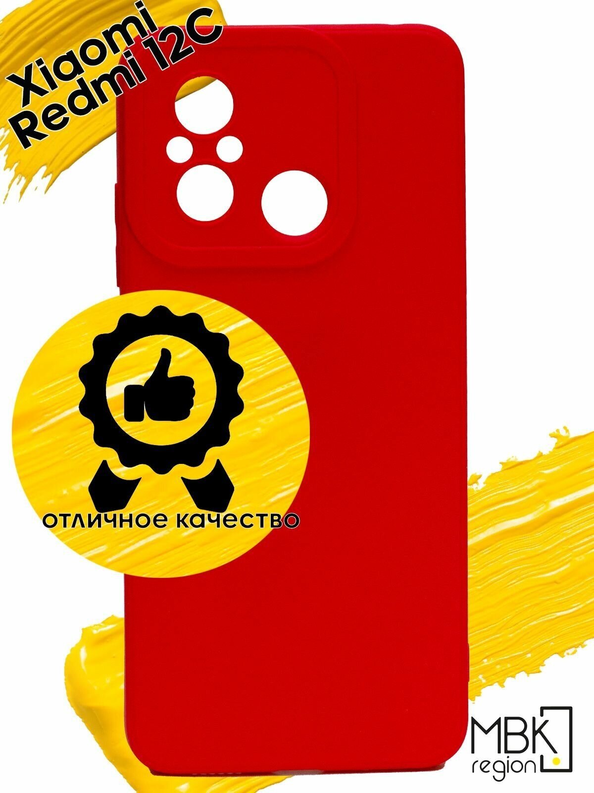 Чехол для Xiaomi Redmi 12C & Poco C55 / чехол на сяоми редми 12с и поко с55 красный