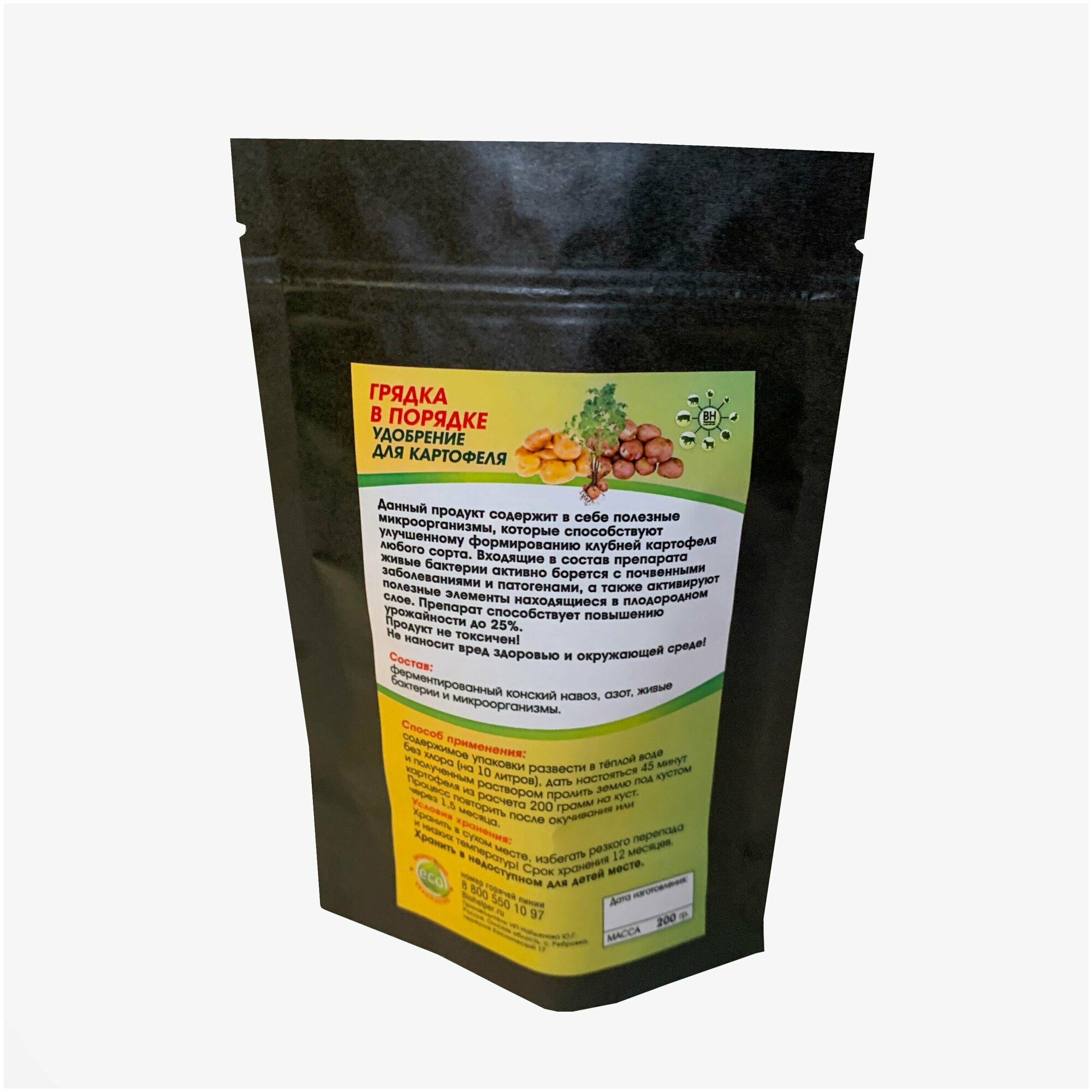 Удобрение "Грядка в порядке" (для картофеля)
