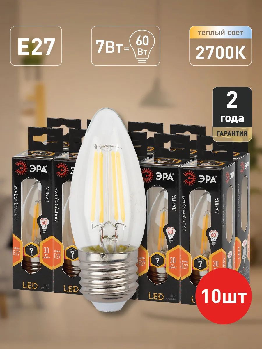 Лампочка светодиодная филаментная ЭРА LED E27 7 Вт B35 свеча 2700К теплый белый свет набор 10 штук