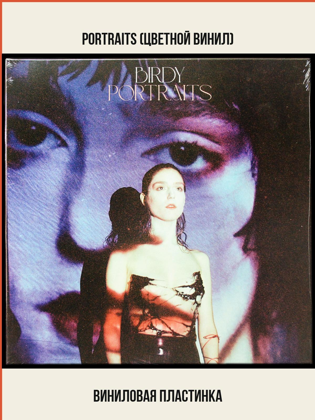 Виниловая пластинка Warner Birdy – Portraits (цветной винил)