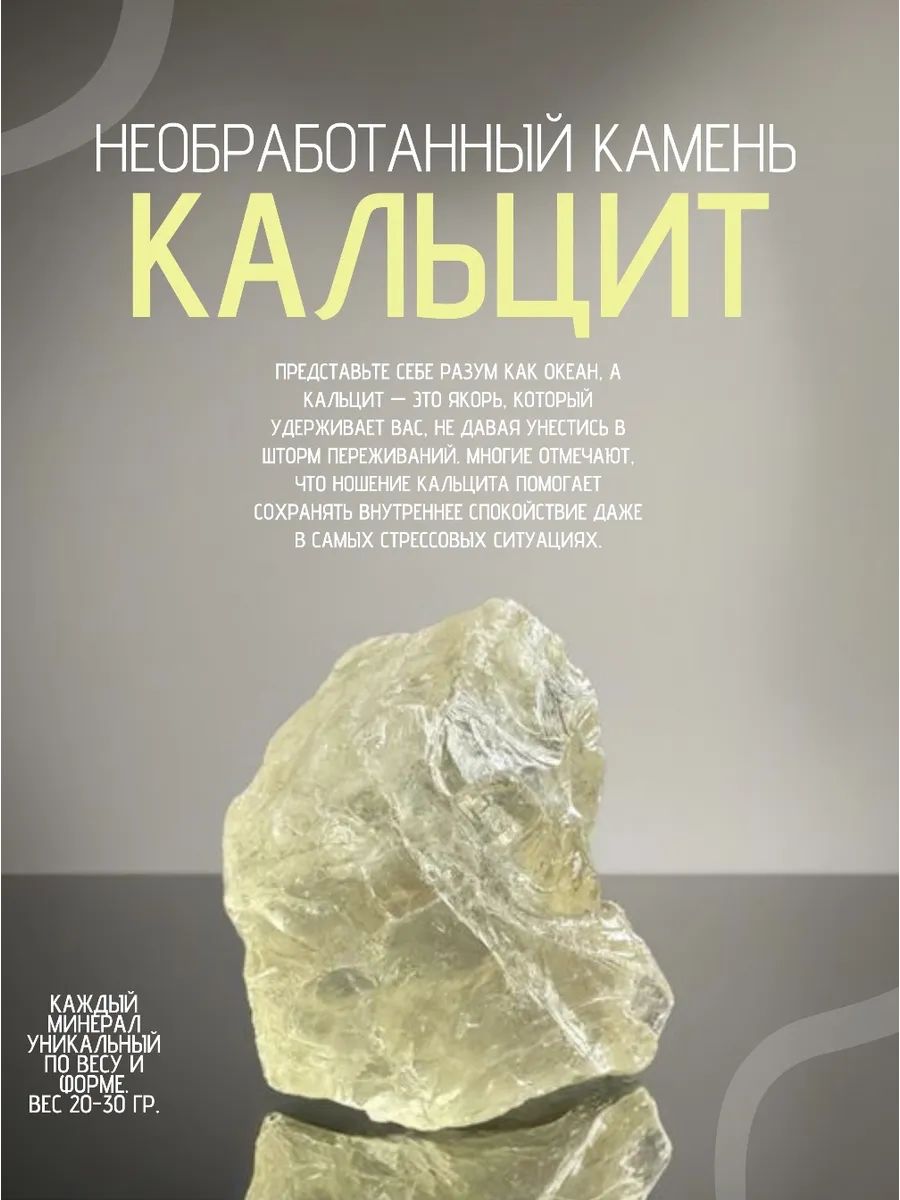 Кальцит натуральный необработанный
